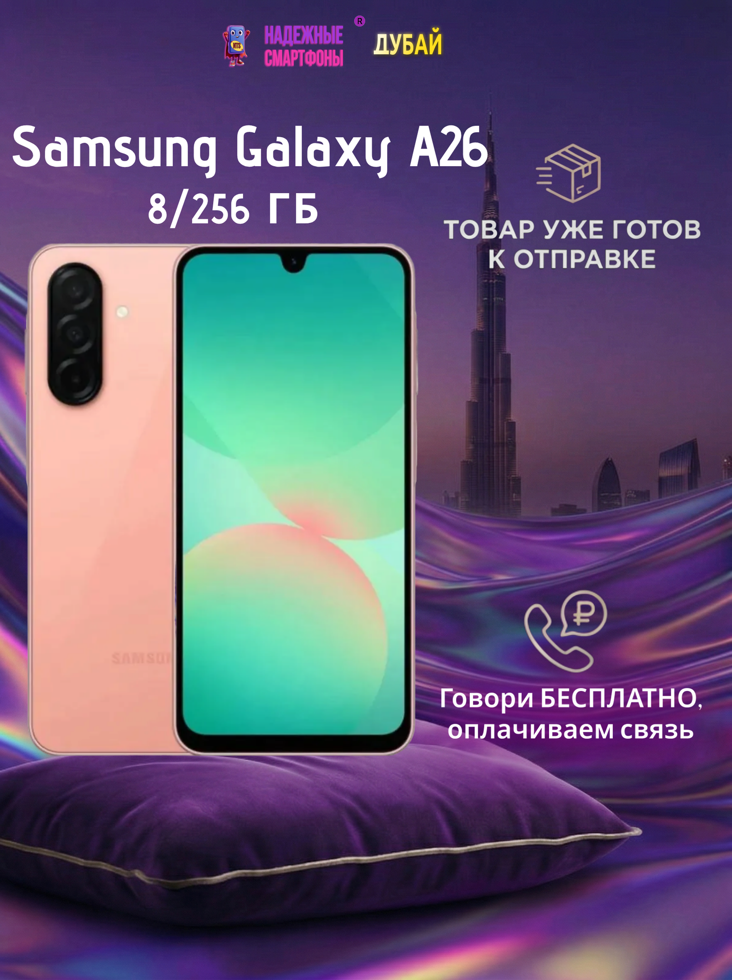Смартфон Samsung Galaxy A26 8/256 ГБ, розовый