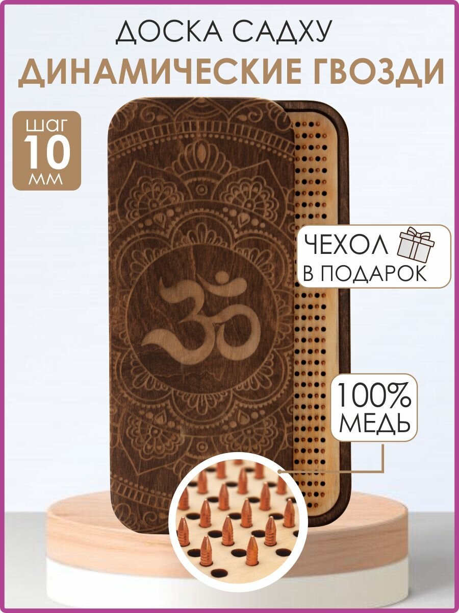 Доска динамика с гвоздями для ног Садху для начинающих, медитация на гвоздях, доска для йоги, с ответными отверстиями, медь, шаг 10 мм, с гравировкой, подарок в комплекте