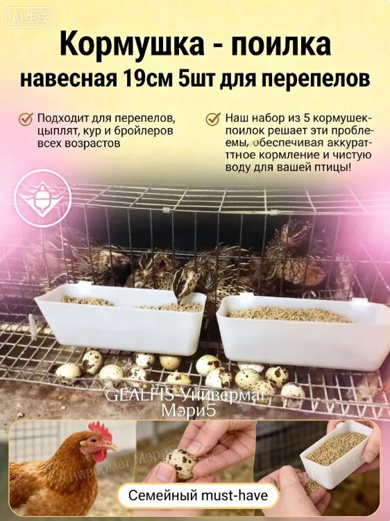 Кормушка - поилка 4 шт для перепелов и цыплят(кур, бройлеров), навесная на клетку