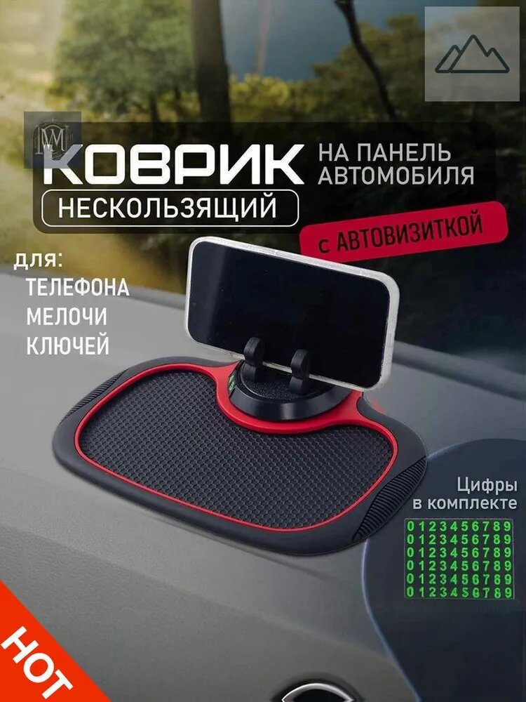 , Коврик на торпедо
