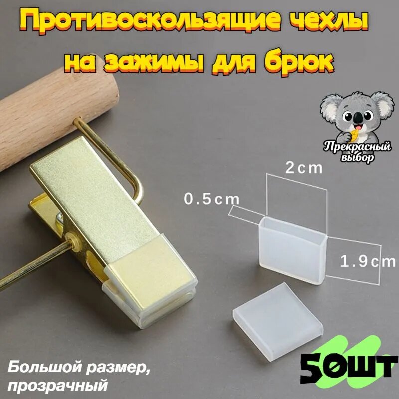 Накладки на вешалки, 5 см, 50 шт