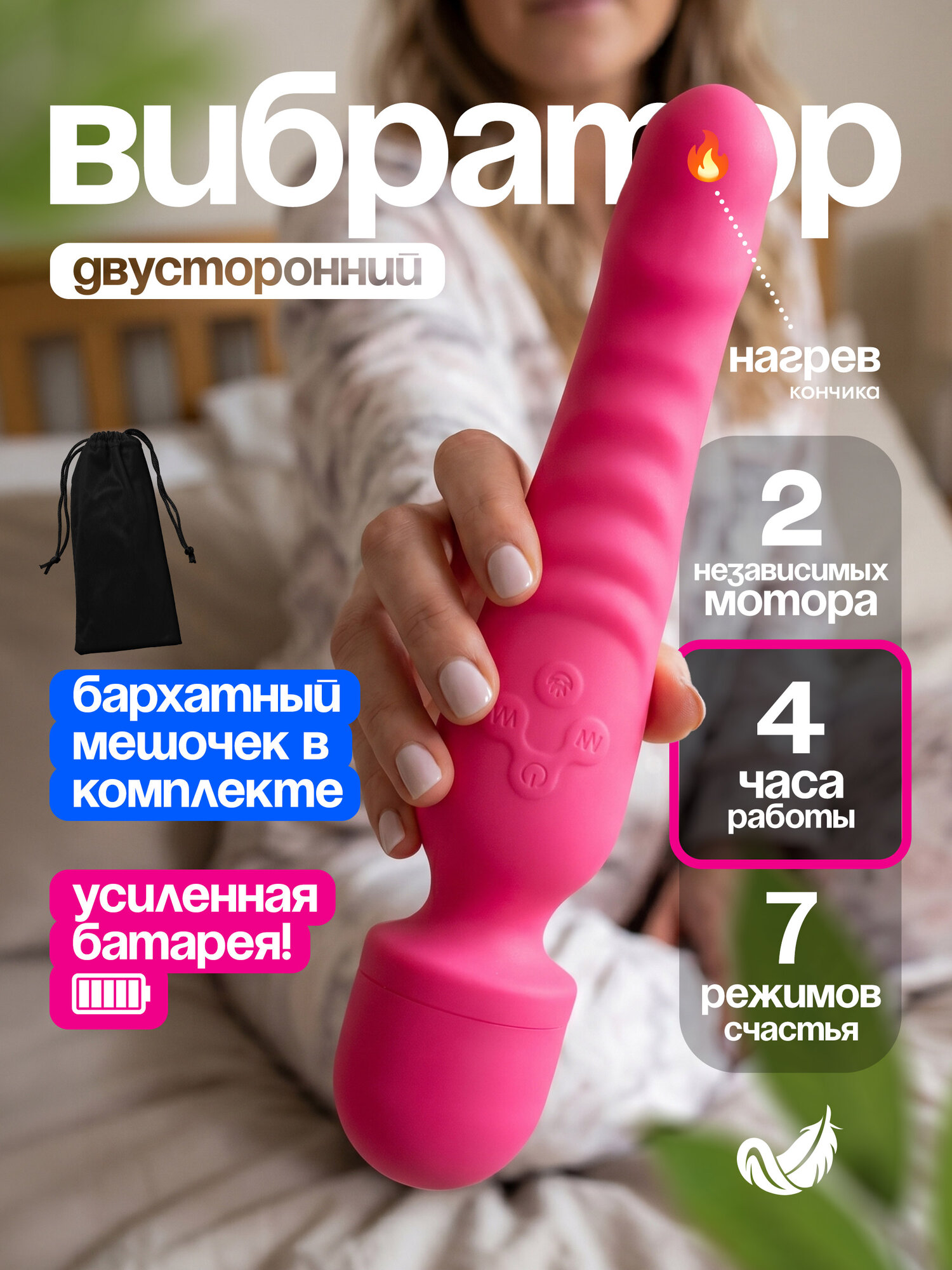 Вибратор женский Pinky Pink, двусторонний, микрофон, кончик с нагревом, 4 часа работы