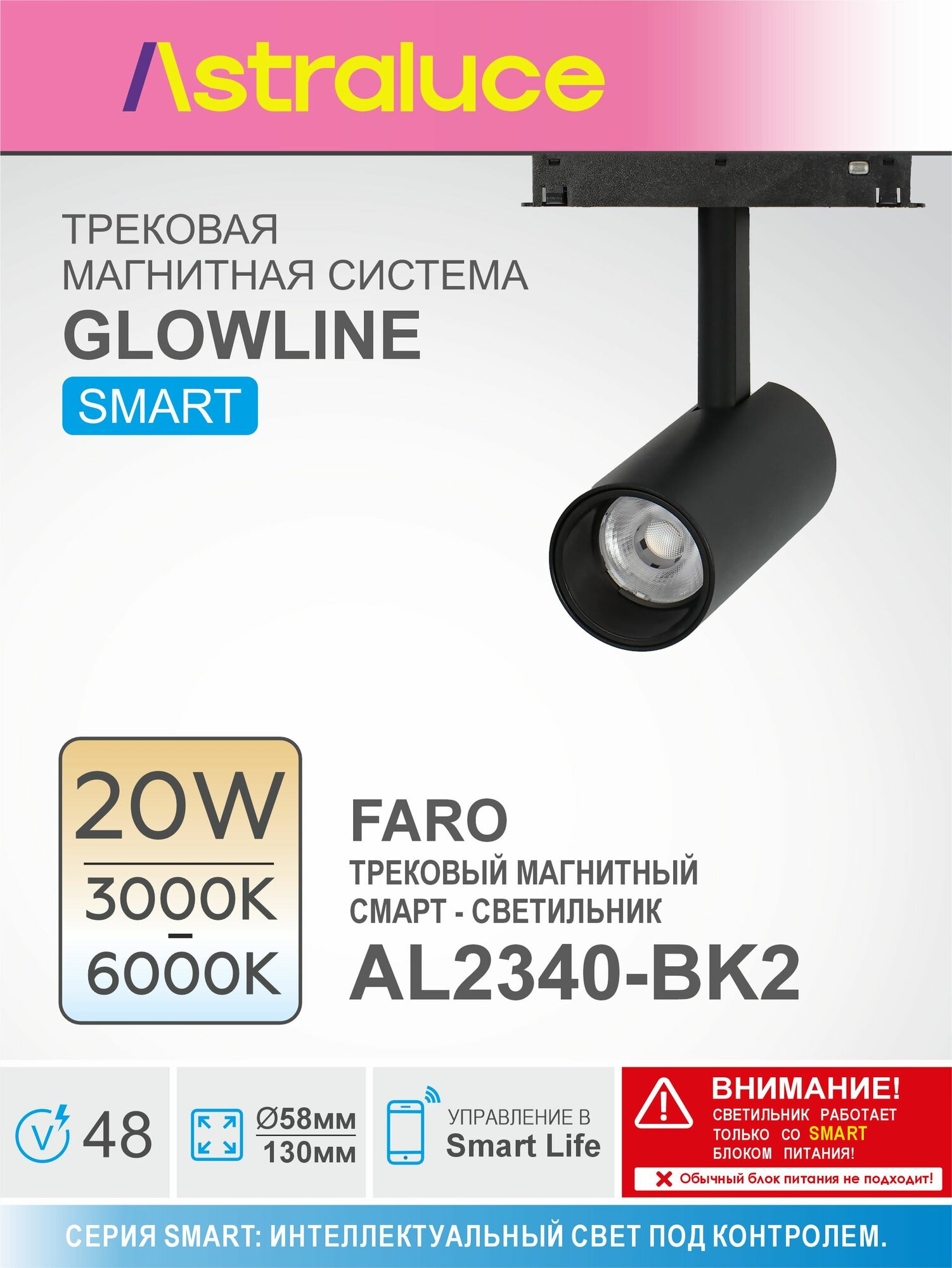 Трековый светильник Astraluce Glowline FARO D58x130 AL2340-BK2