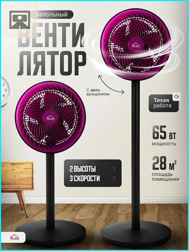 Напольный вентилятор dPxiSr_1696378535-8rem-3a34b0aa1bc8, фиолетовый