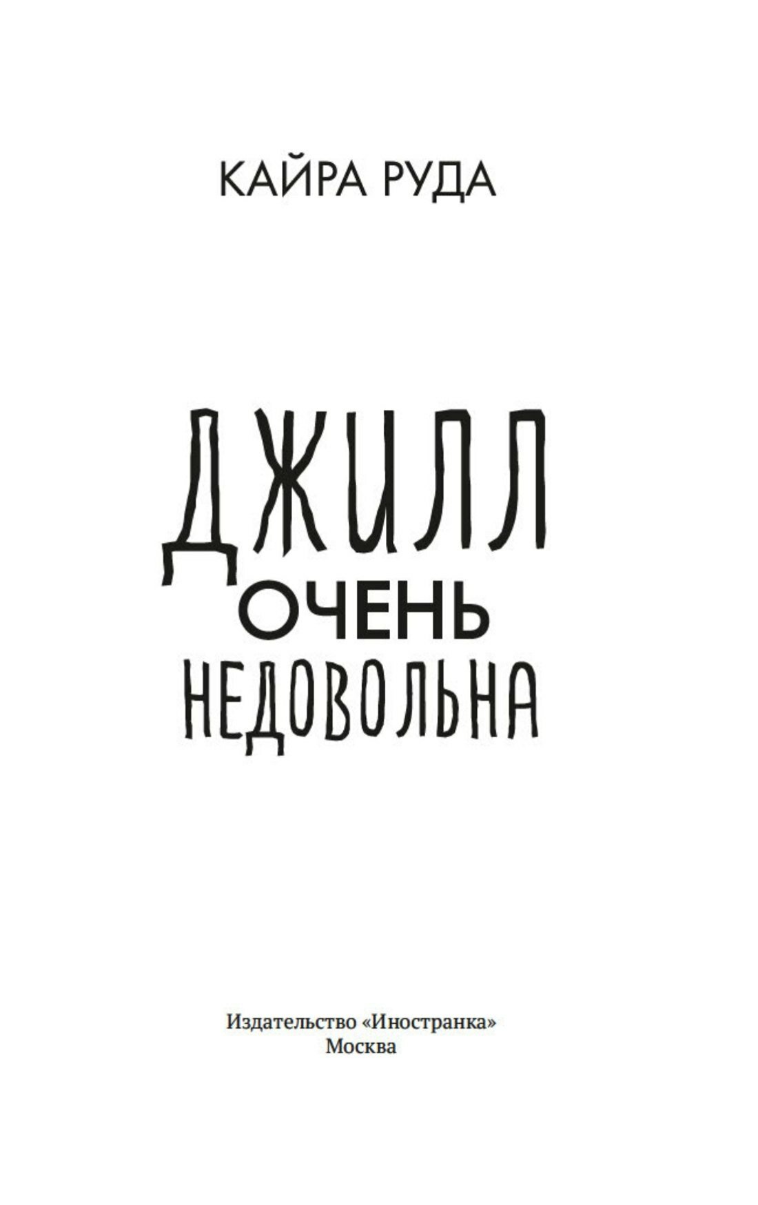 Джилл очень недовольна — фото 1
