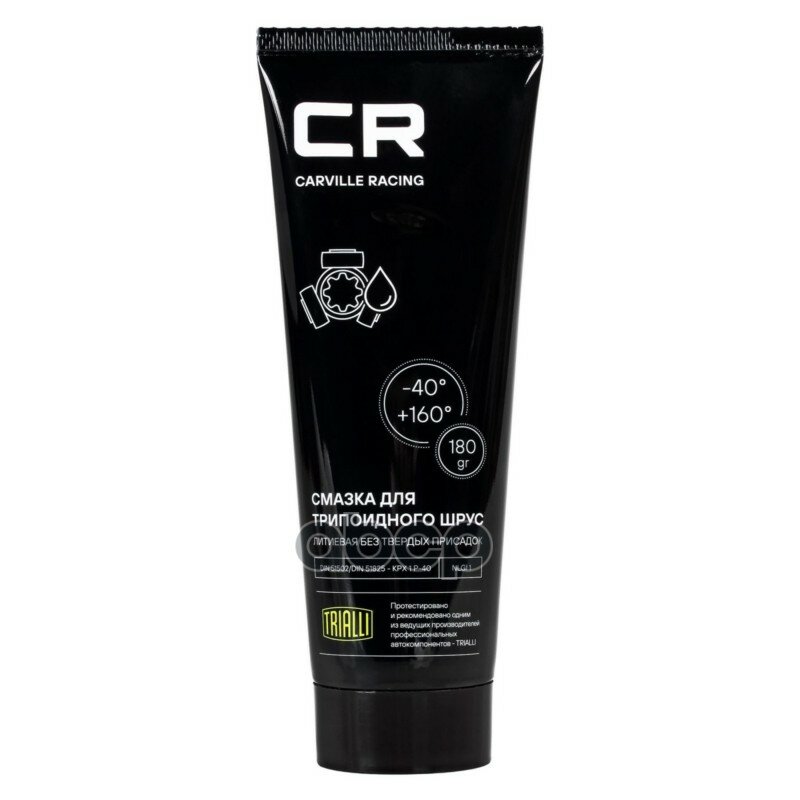 Смазка для трипоидного ШРУС, литиевая, туба, 180 г Carville Racing арт. G5150206