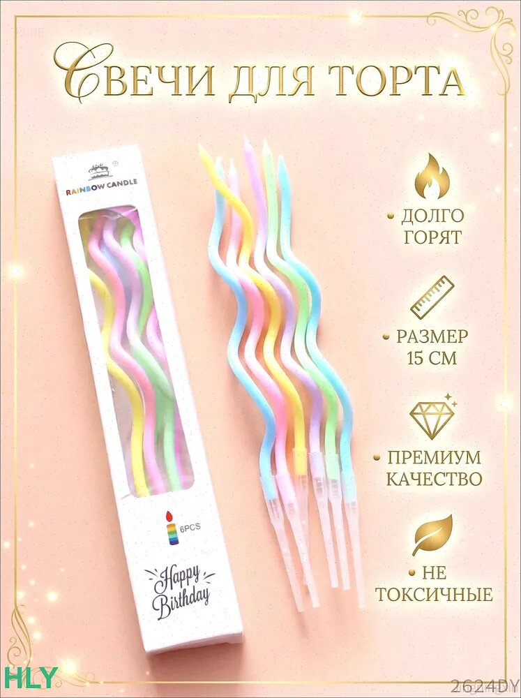 Свечи для торта "Без отдушки", 15.5 см х 0.5 см, 6 шт