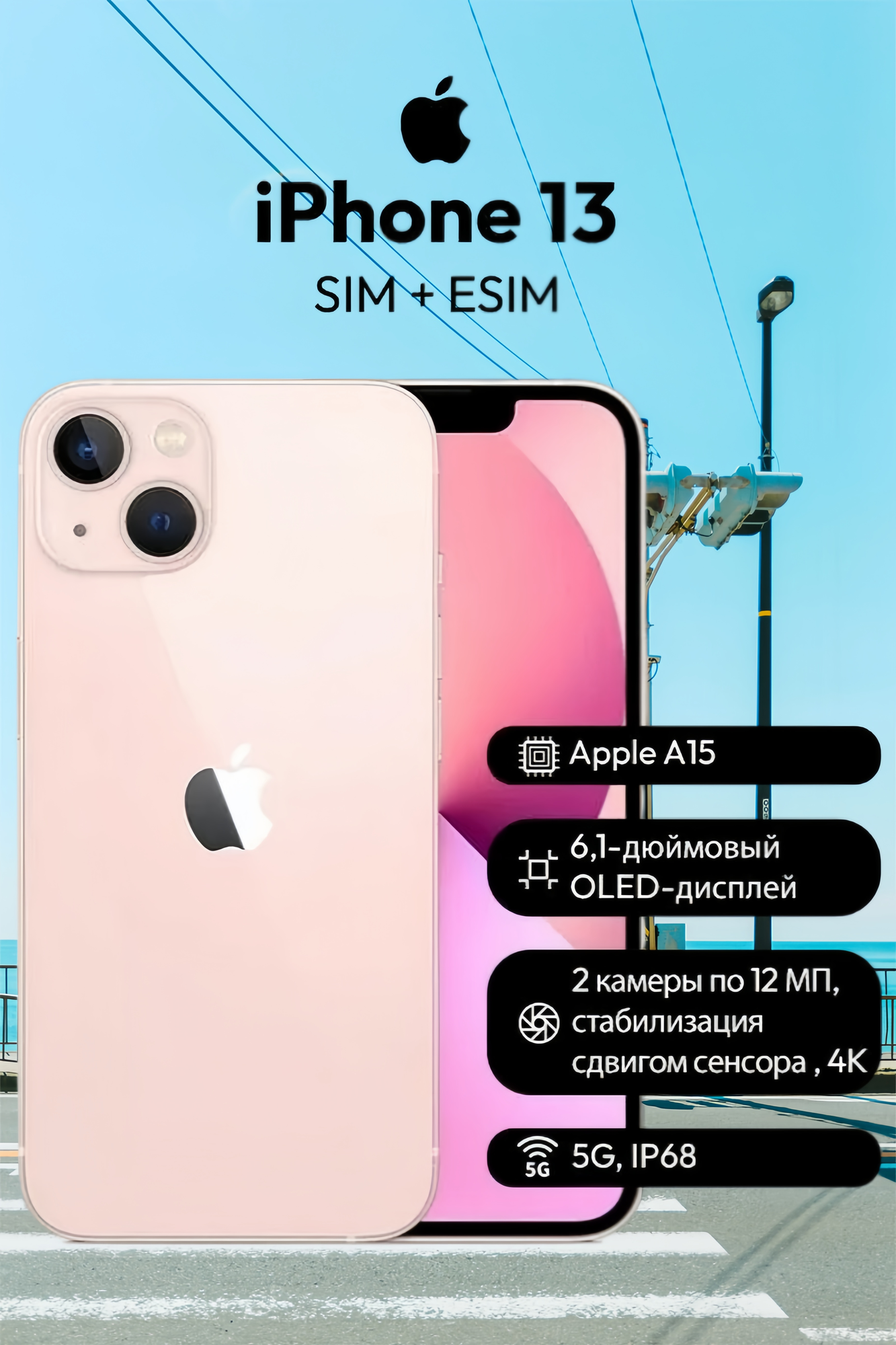 Смартфон Apple iPhone 13 256 ГБ, Dual: nano SIM + eSIM, розовый