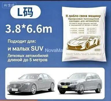 Чехол на автомобиль 660x380, Пластик, 1 шт.