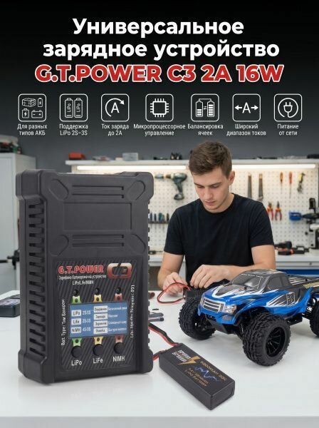 Универсальное зарядное устройство G.T.POWER C3 2A 16W - GTP-C3