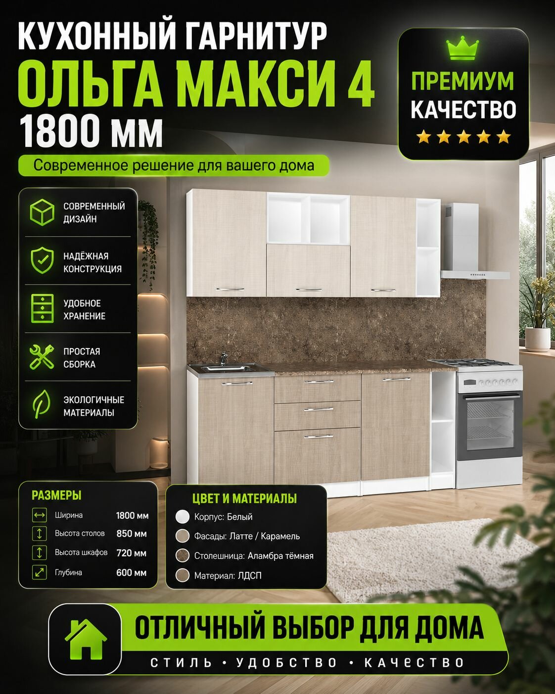 Кухонный гарнитур Ольга макси 4 1800, цвет Латте/Карамель, ширина 180 см, прямой, со столешницей и мойкой, с навесными шкафами и ящиками