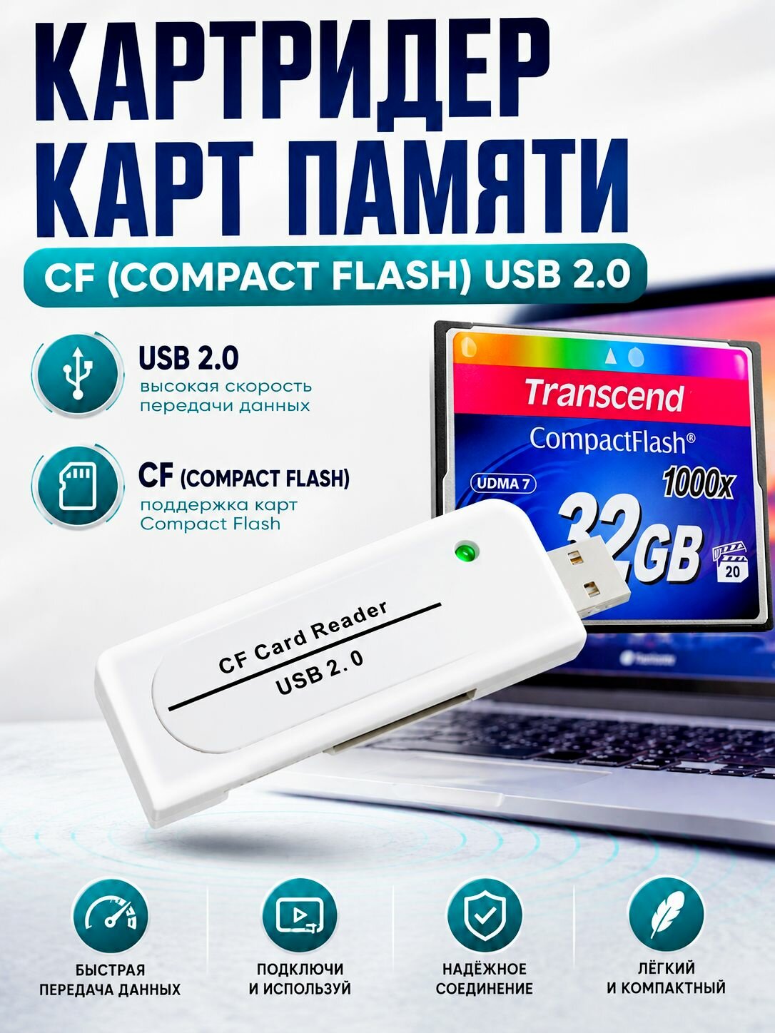 Картридер карт памяти CF (Compact Flash) USB 2.0
