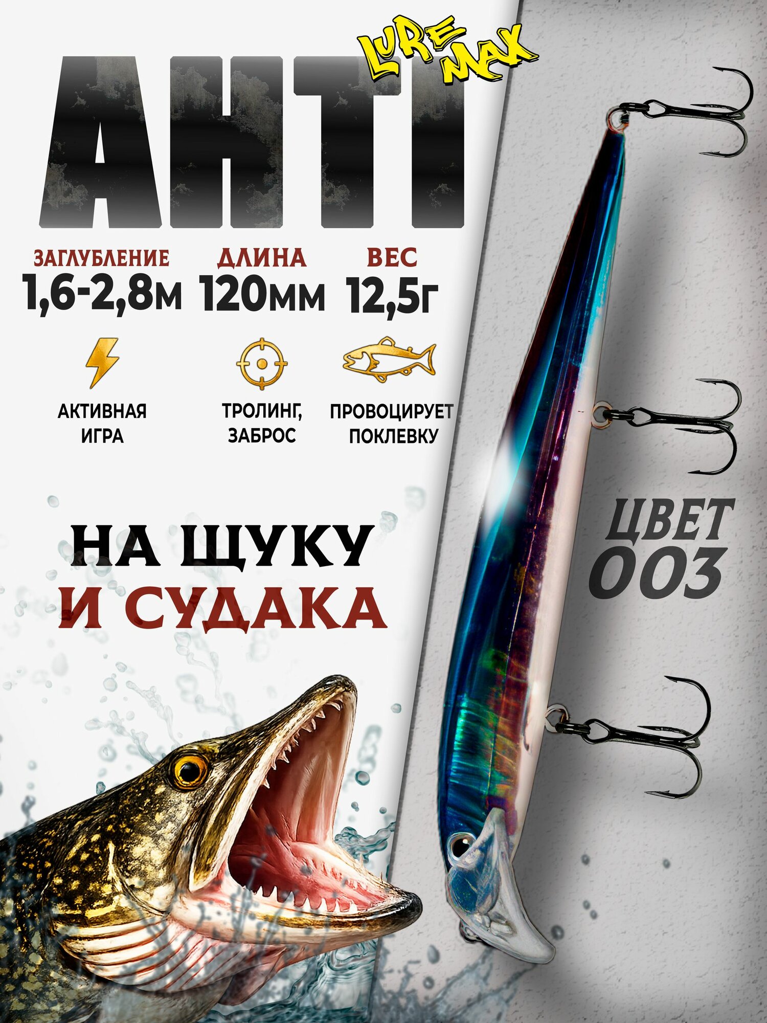 Воблеры для рыбалки LureMax AHTI 120FMDR-003, 12,5 г, воблер на щуку, для троллинга, плавающий