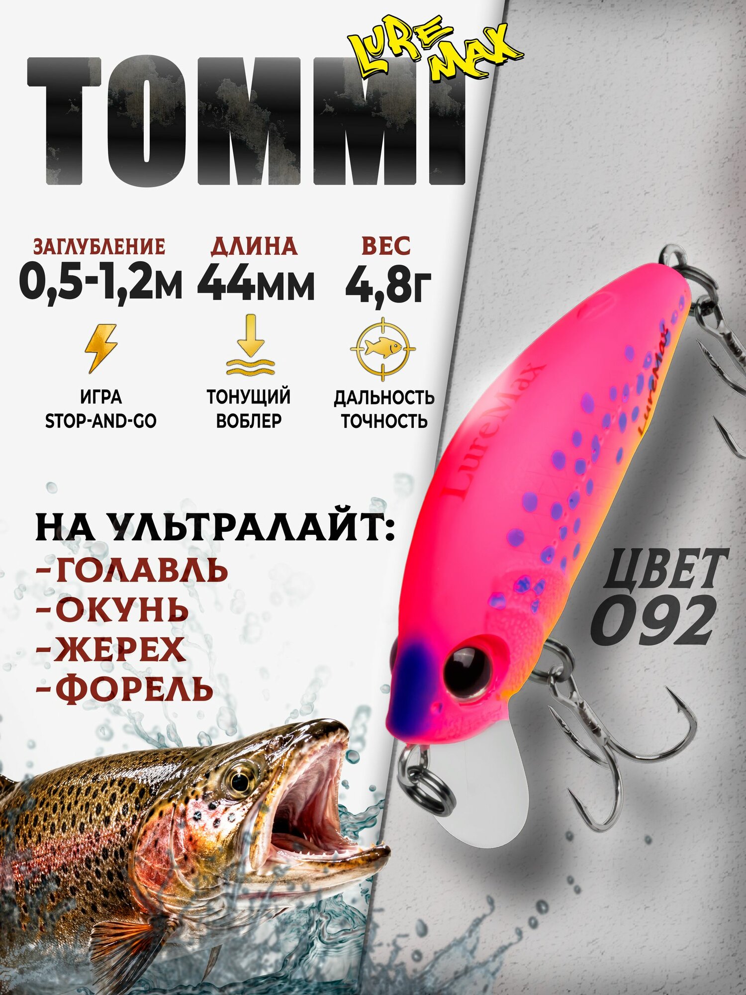 Воблеры для рыбалки LureMax TOMMI 44S-092, 4,8 г, Воблеры для рыбалки на щуку, для твичинга, тонущий