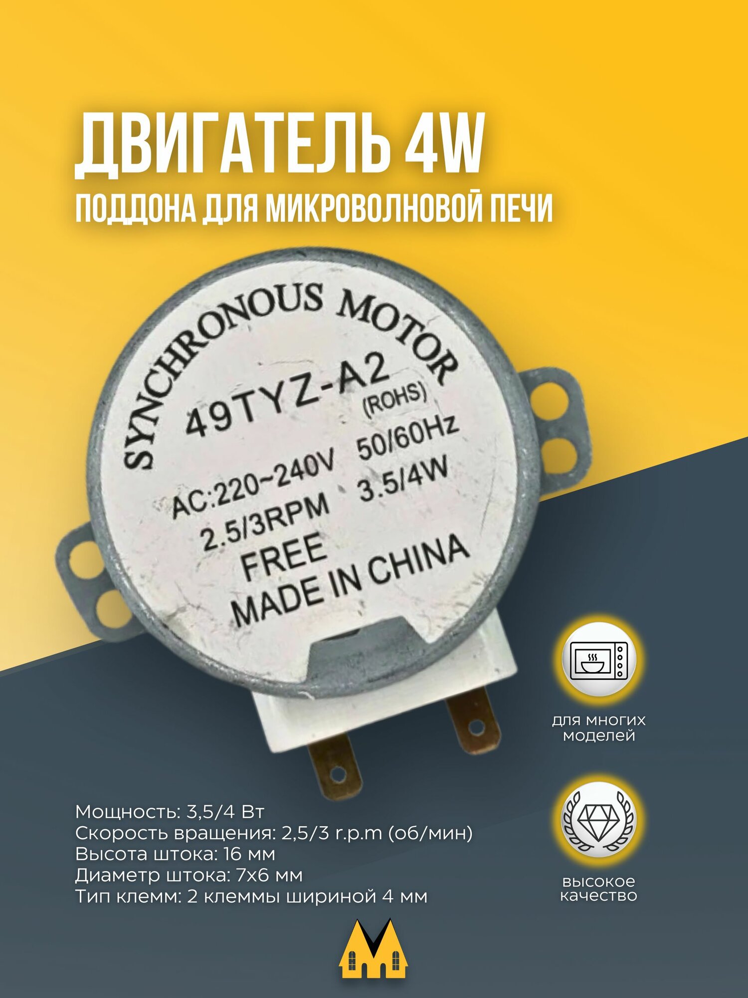 Двигатель поддона для микроволновой печи Bosch, Siemens 4W