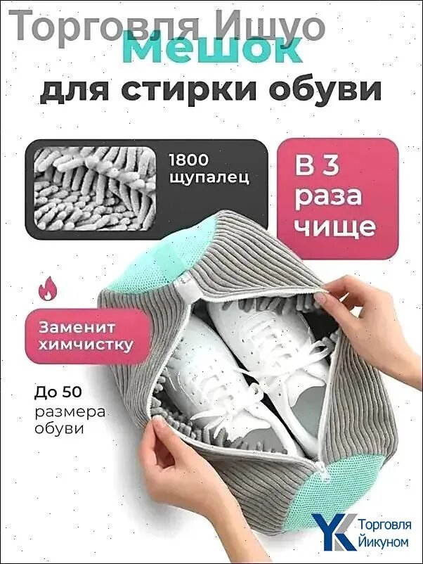 Мешок для стирки длина 40см, ширина20 см, 1 шт.