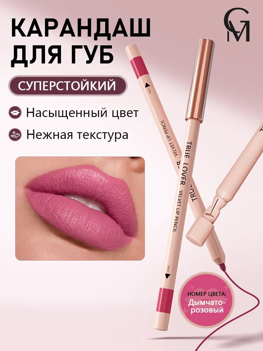 Автоматический карандаш для губ, тон 03 дымчато-розовый, матовый стойкий