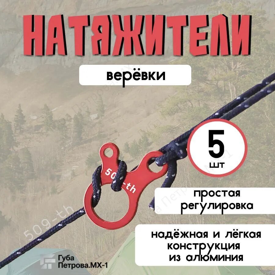 Натяжители оттяжек для палатки 5 шт
