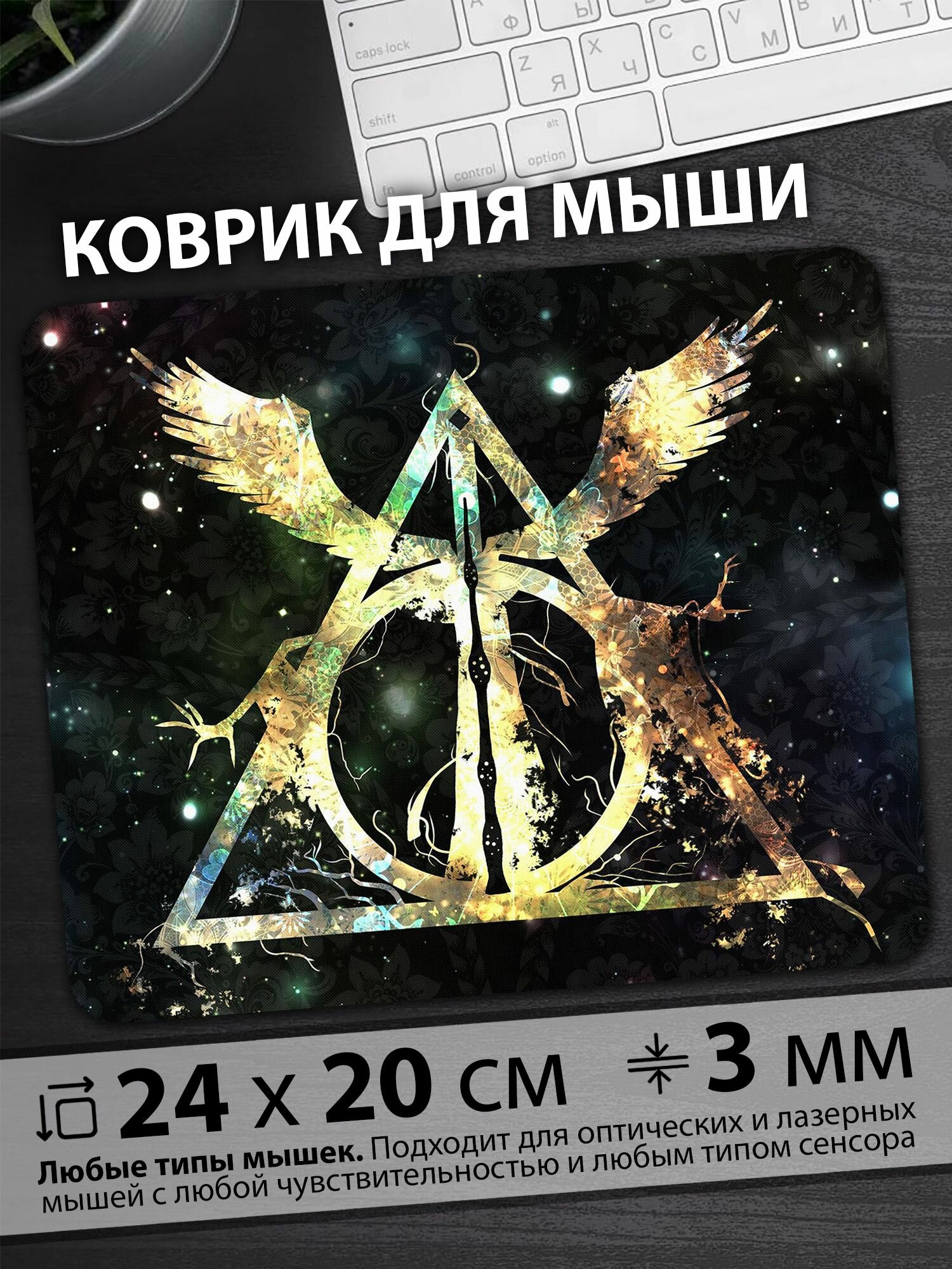 Резиновый коврик для мыши (24 x 20 см x 3 мм)
