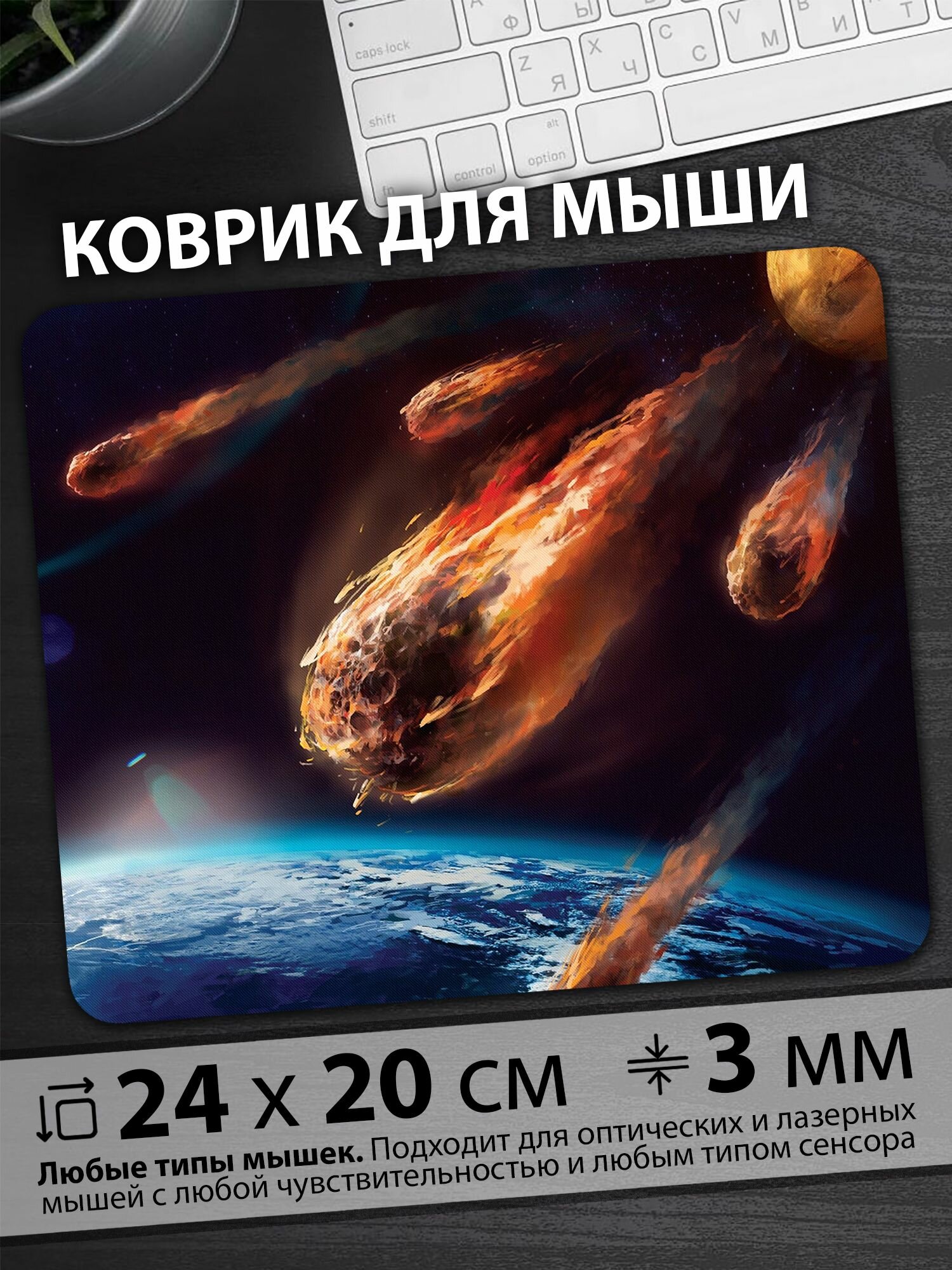 Резиновый коврик для мыши (24 x 20 см x 3 мм)