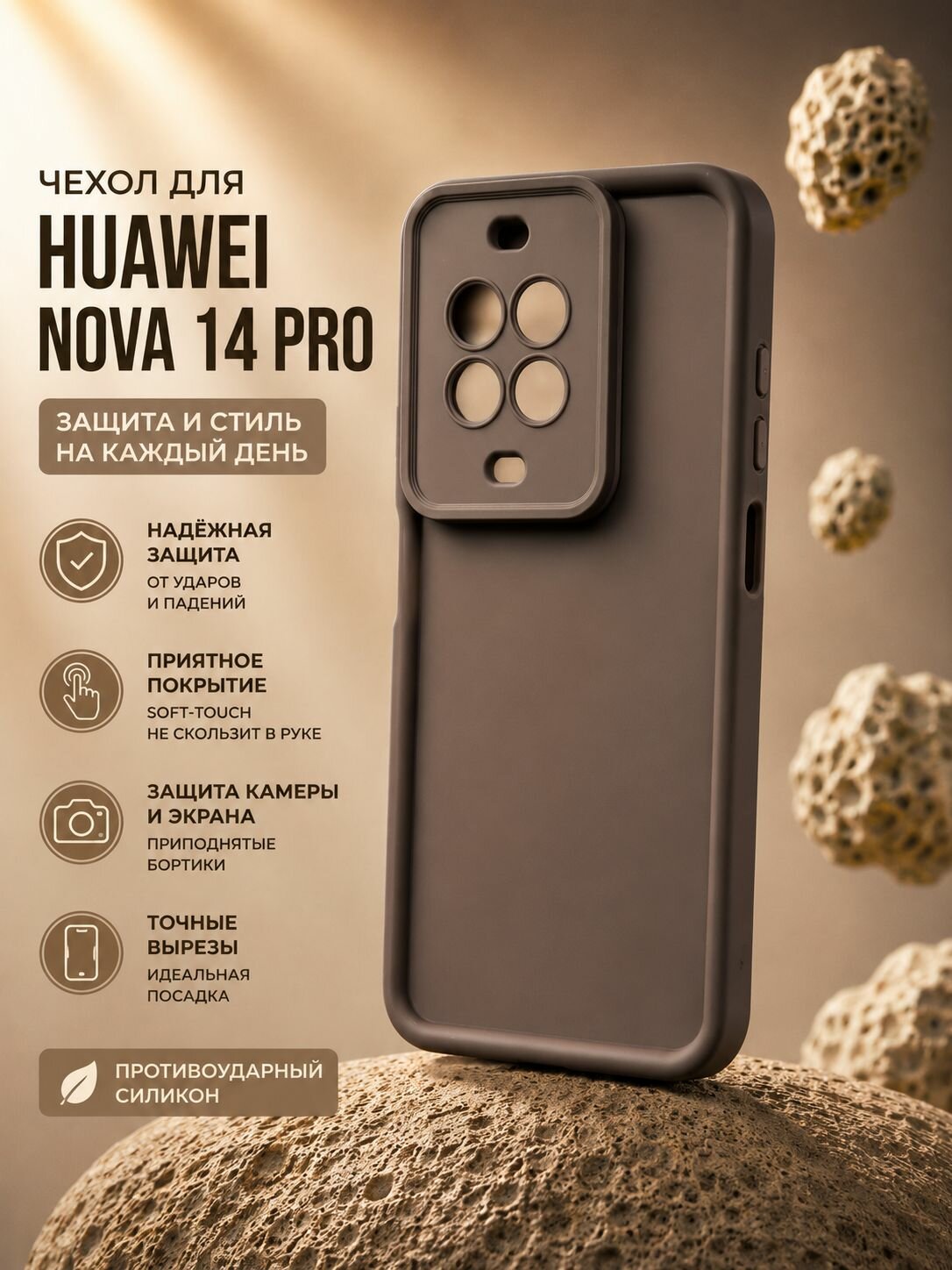Силиконовый, противоударный чехол для Huawei nova 14 pro (хуавей нова 14 про), накладка с защитой камеры, приятный на ощупь, прочный и стильный, коричневый