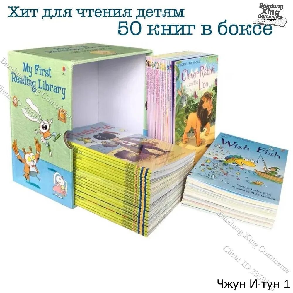 Печатная книга: My First Reading Library 50 книг для чтения детям на Английском языке