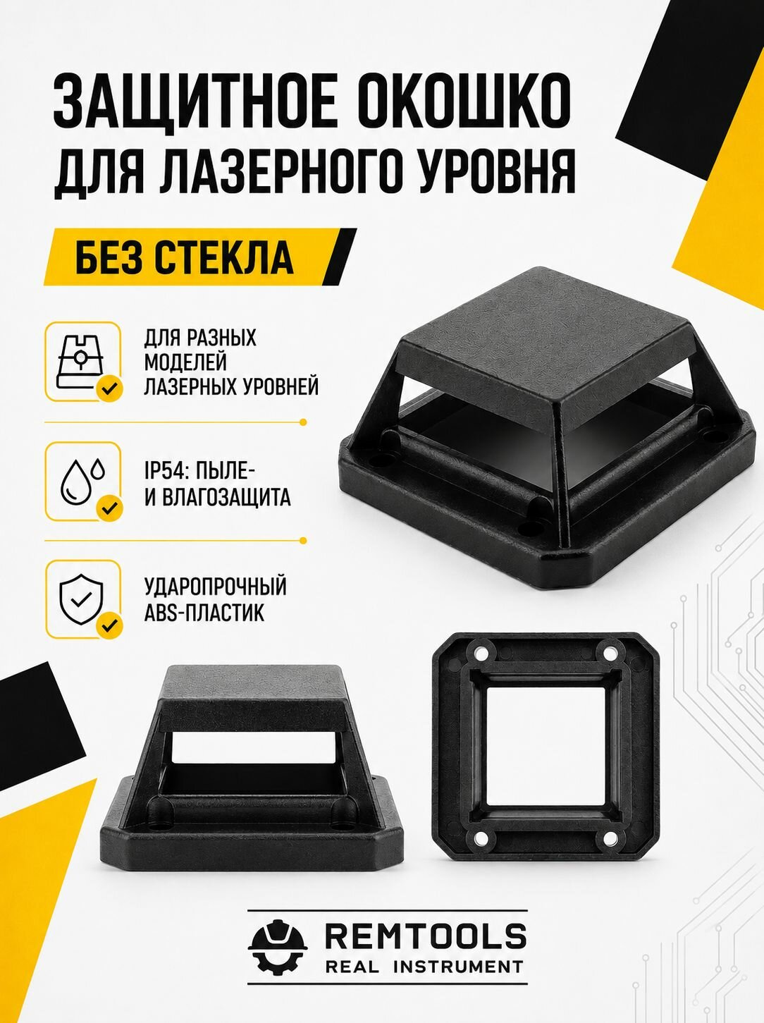 Окошко для лазерного уровня, без стекла / Башня для нивелира, без стекла
