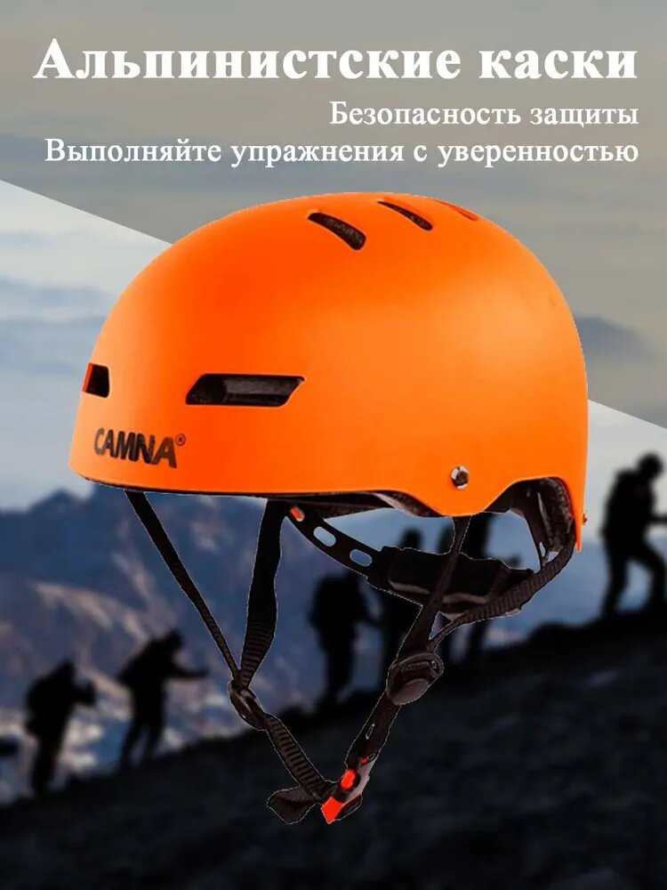 Каска альпинистская, оранжевая, полиуретан, для взрослых, для скалолазания