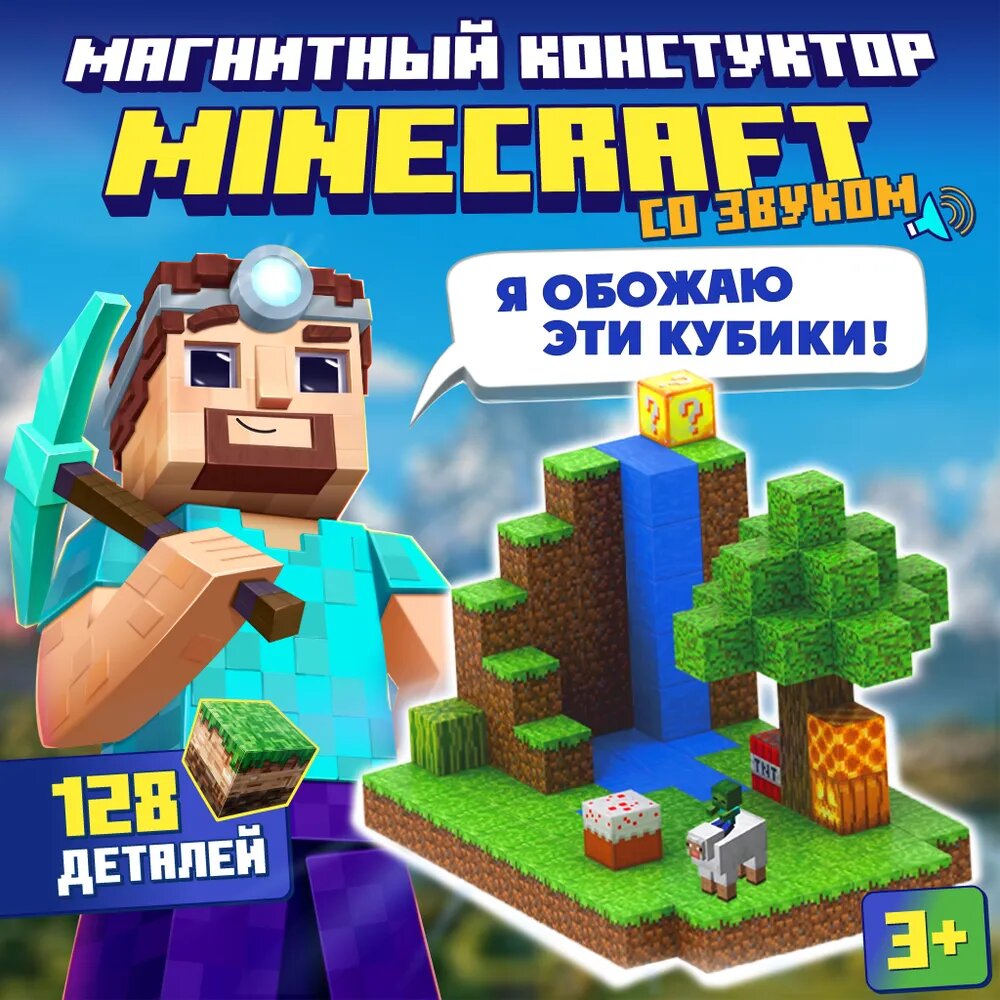 Магнитный Конструктор Майнкрафт набор детали фигурок Игрушка Minecraft My World , Комплект из магнитных блоков