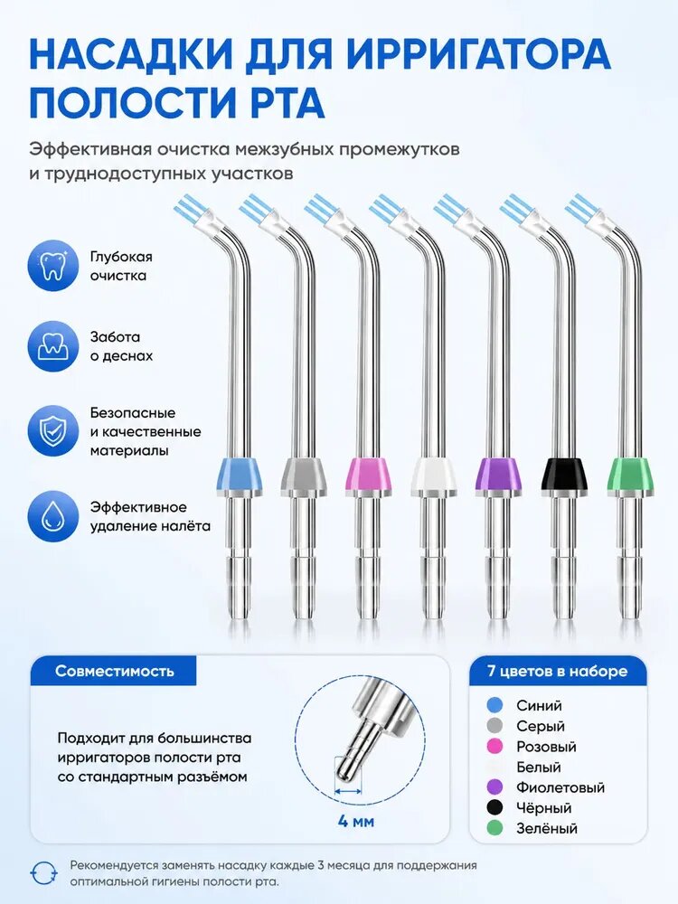 Насадка для монопучковой щетки, 7 штук, для ирригатора, сменные наконечники