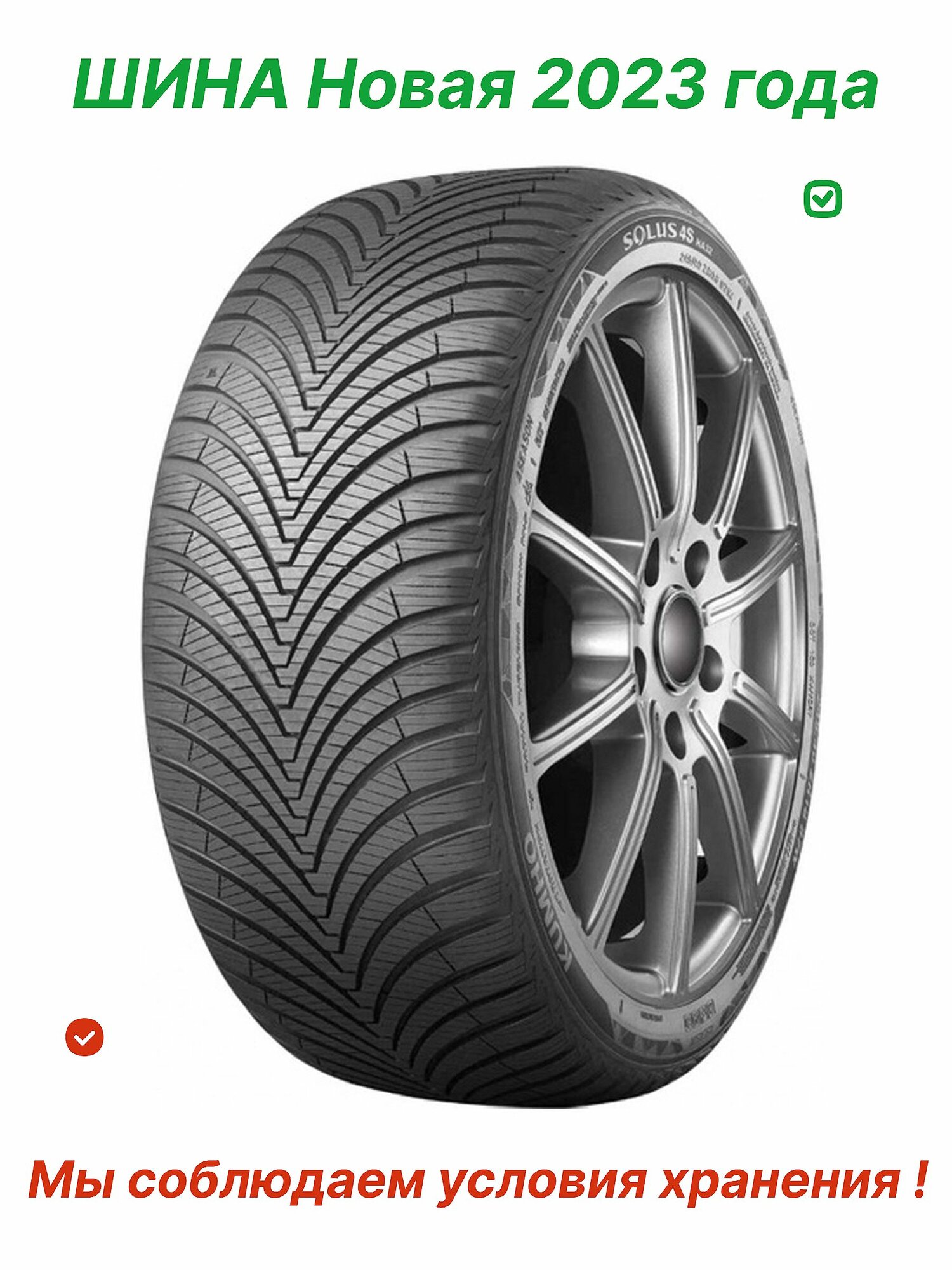 KUMHO Solus 4S HA32 100 H Шины всесезонные 215/70 R16