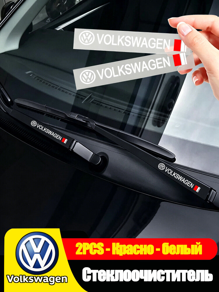 Декоративная наклейка Volkswagen (красно-белая, 2 шт.)