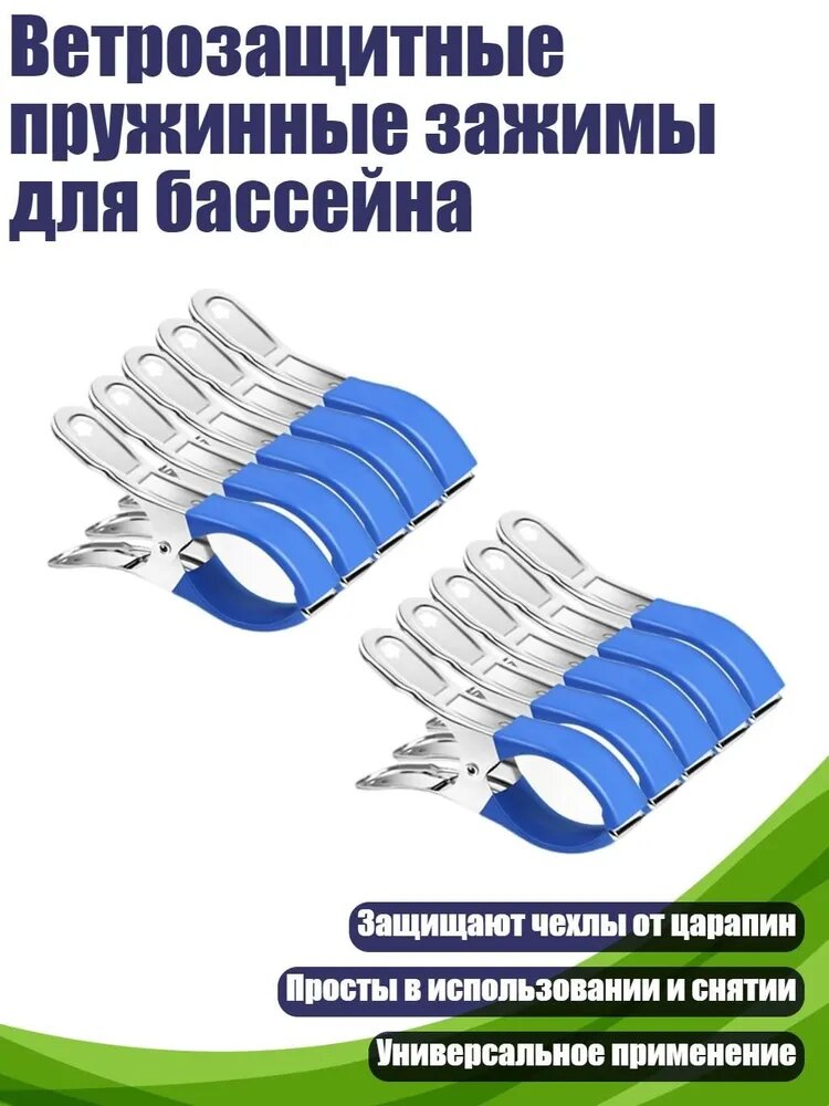 Ветрозащитные пружинные зажимы для бассейна, Синий - 10
