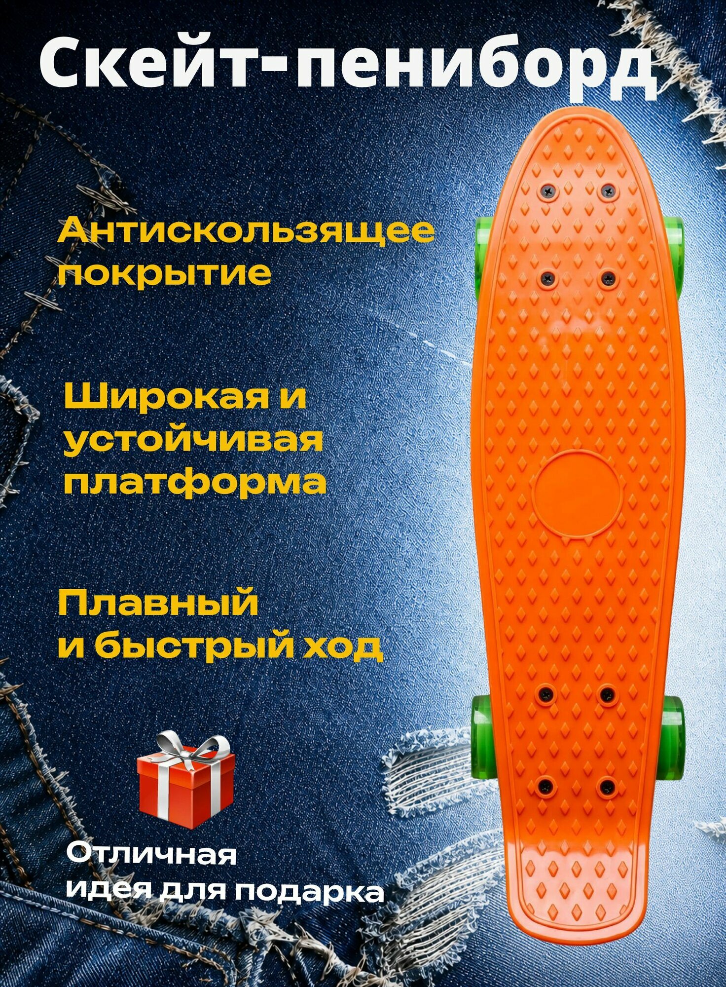 Скейт-пенниборд KMS SB-103 дека 55х14,5 см, подшипники ABEC 7