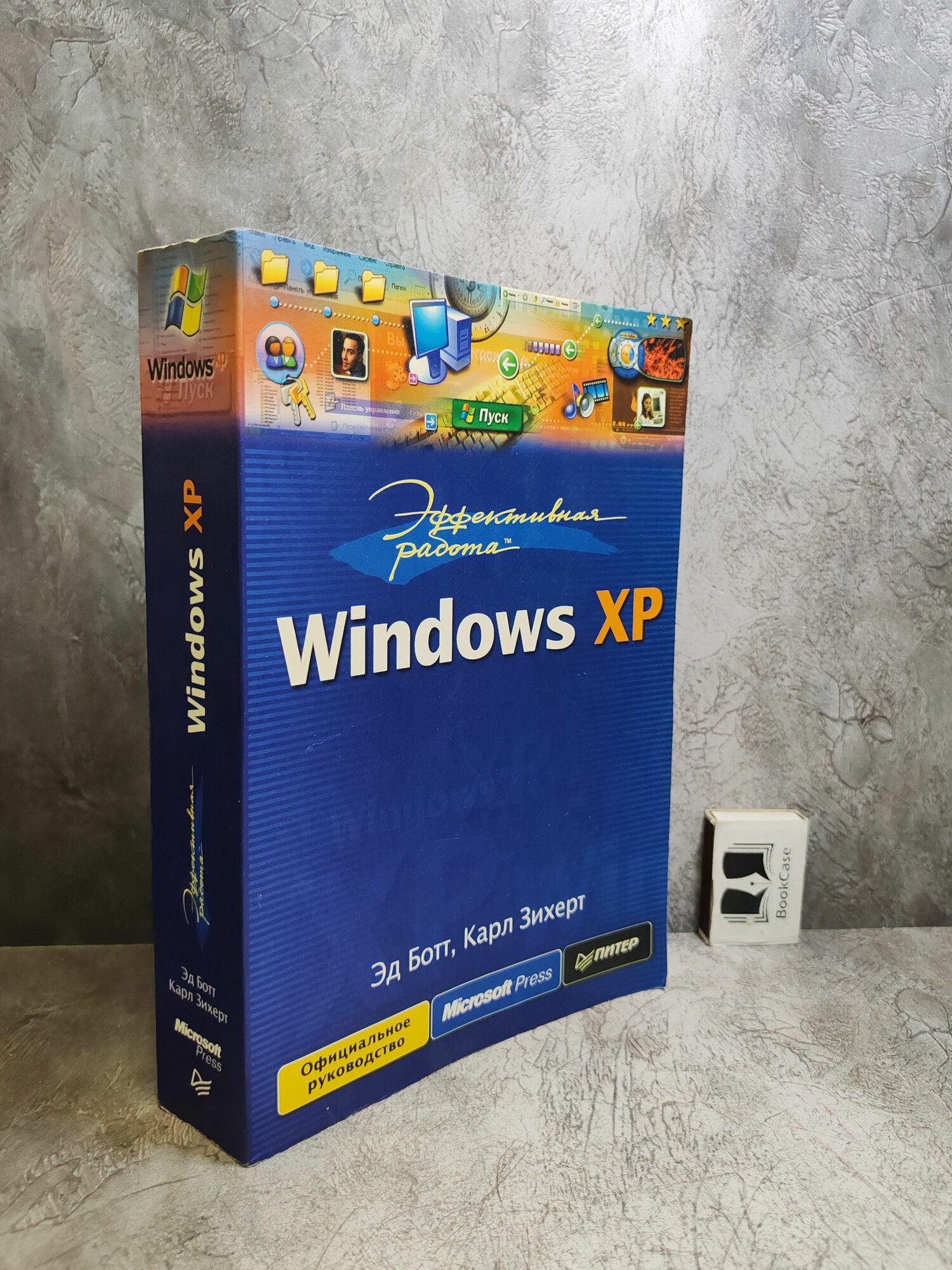 Эффективная работа Windows XP (2004 г.)