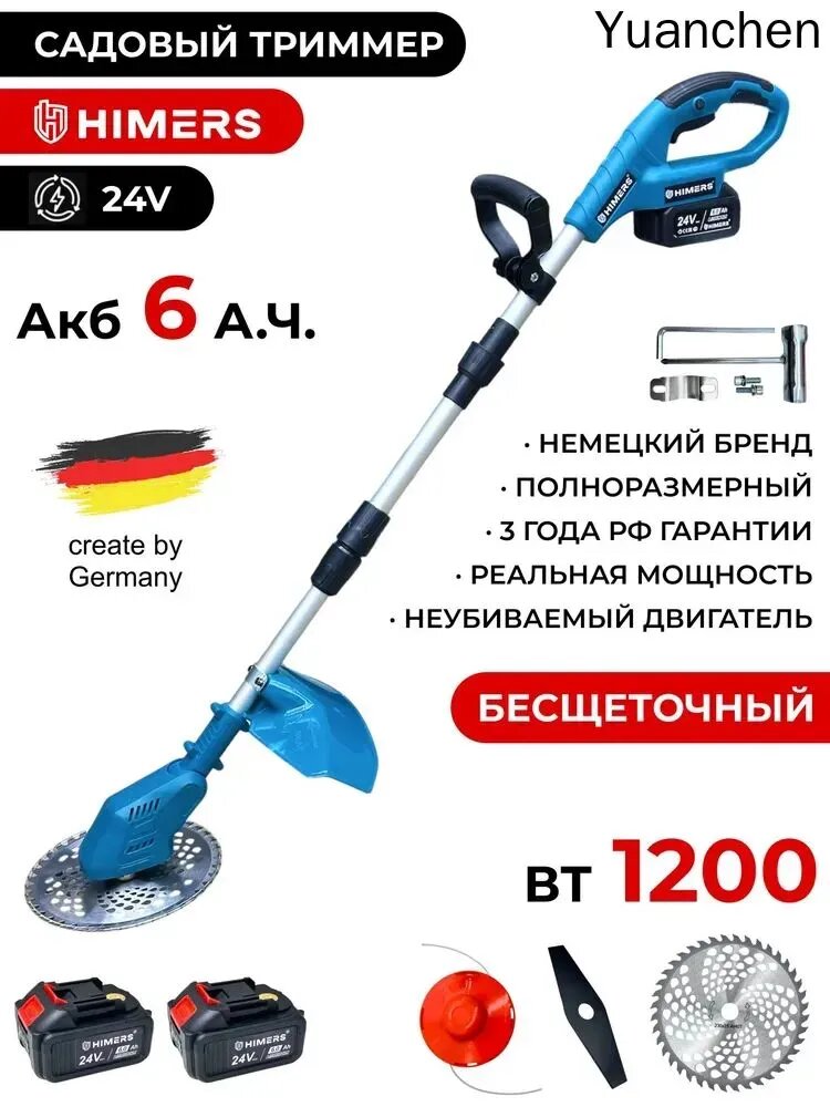 Садовый триммер аккумуляторный