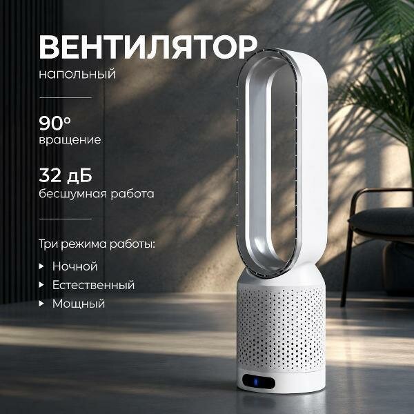 Вентилятор напольный Otta&r Вентилятор безлопастной напольный