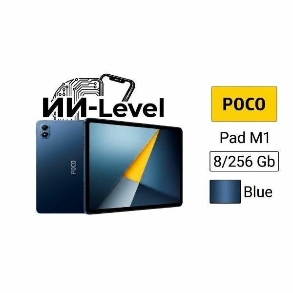 Планшет POCO Pad M1 8+256 синий