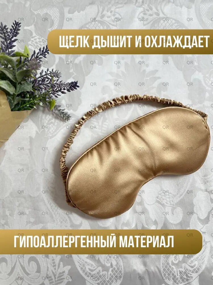 Маска для сна — фото 1