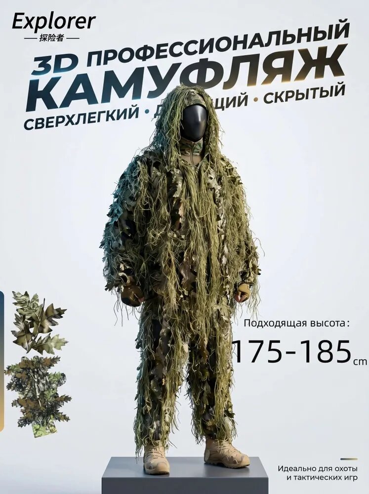 Маскировка для охоты