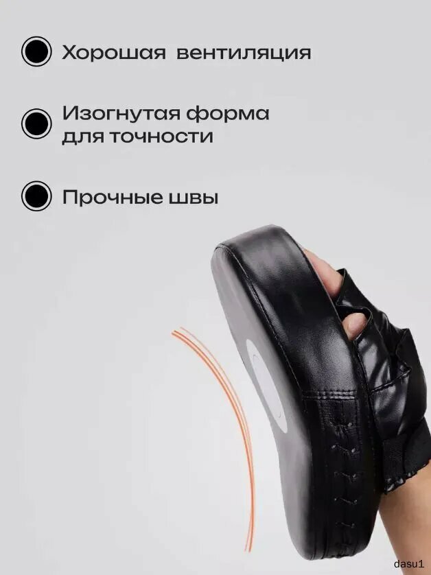 Изогнутые боксерские лапы, набор, для тренировок бокса, кикбоксинга и ММА, чёрные — фото 1