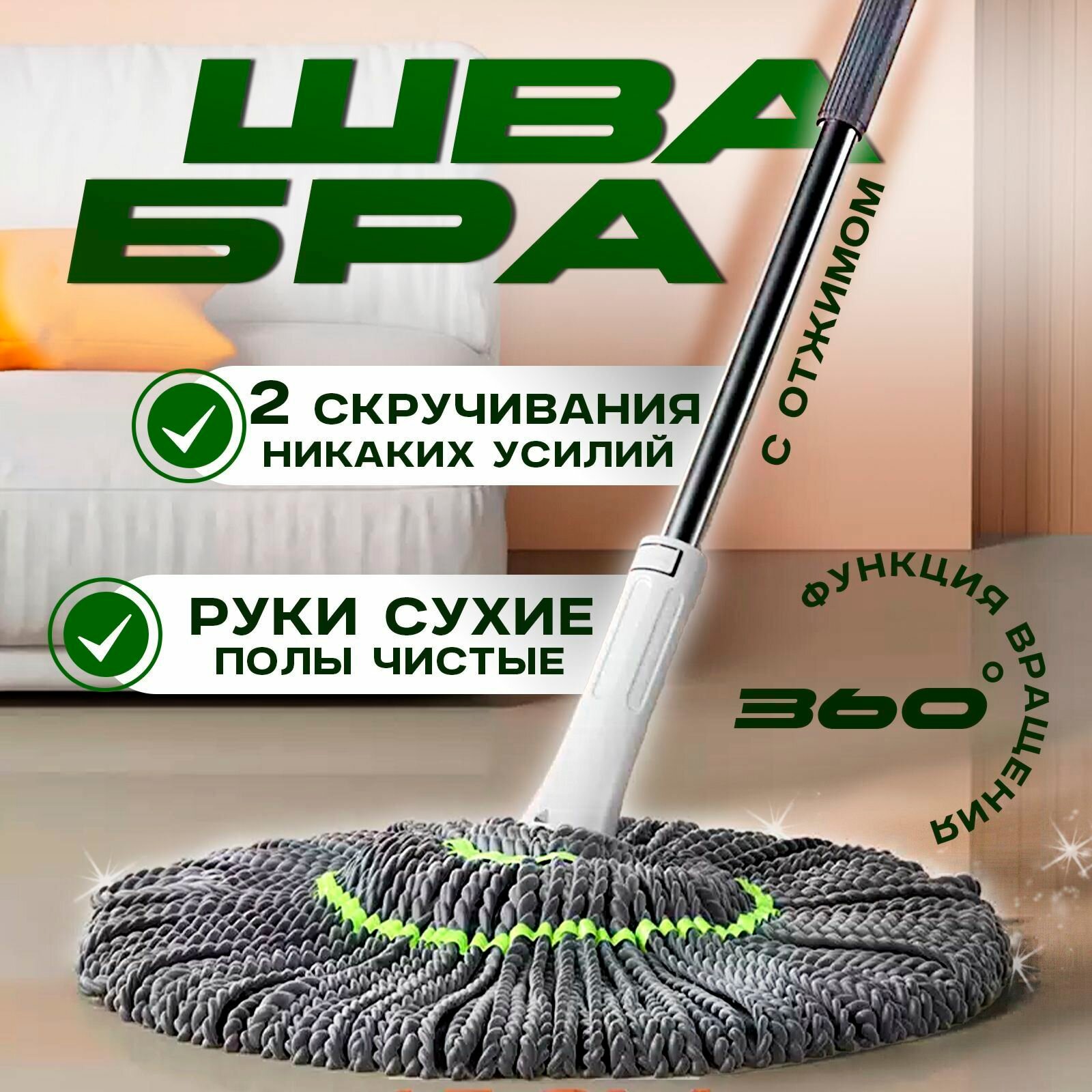 Швабра, длина 129 см