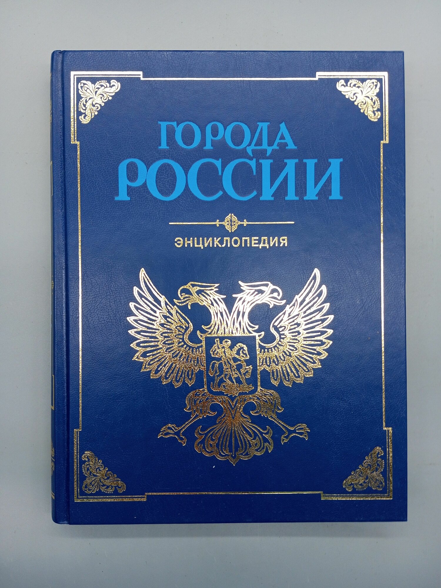 Города России