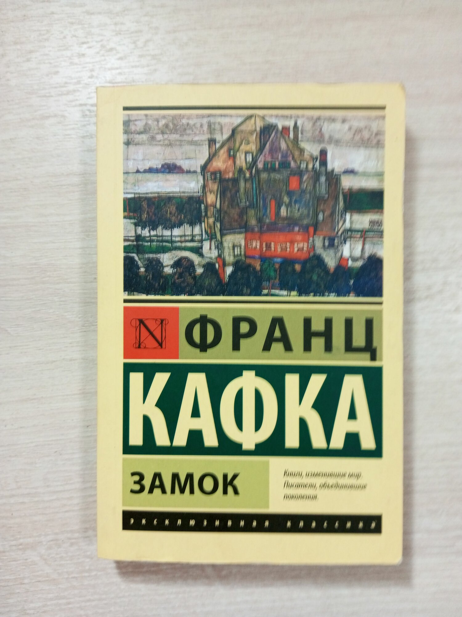 Замок. Эксклюзивная классика
