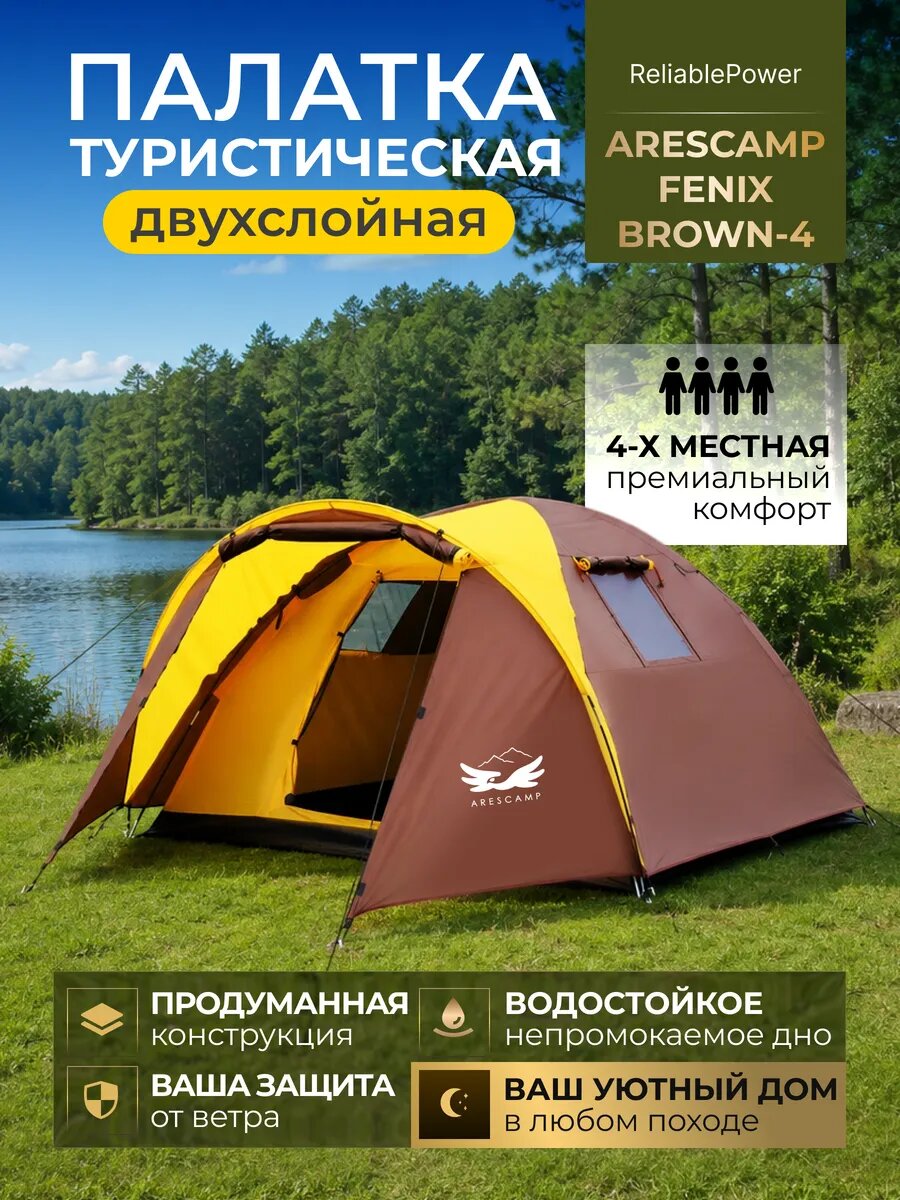 Палатка туристическая 4 местная с тамбуром водонепроницаемая