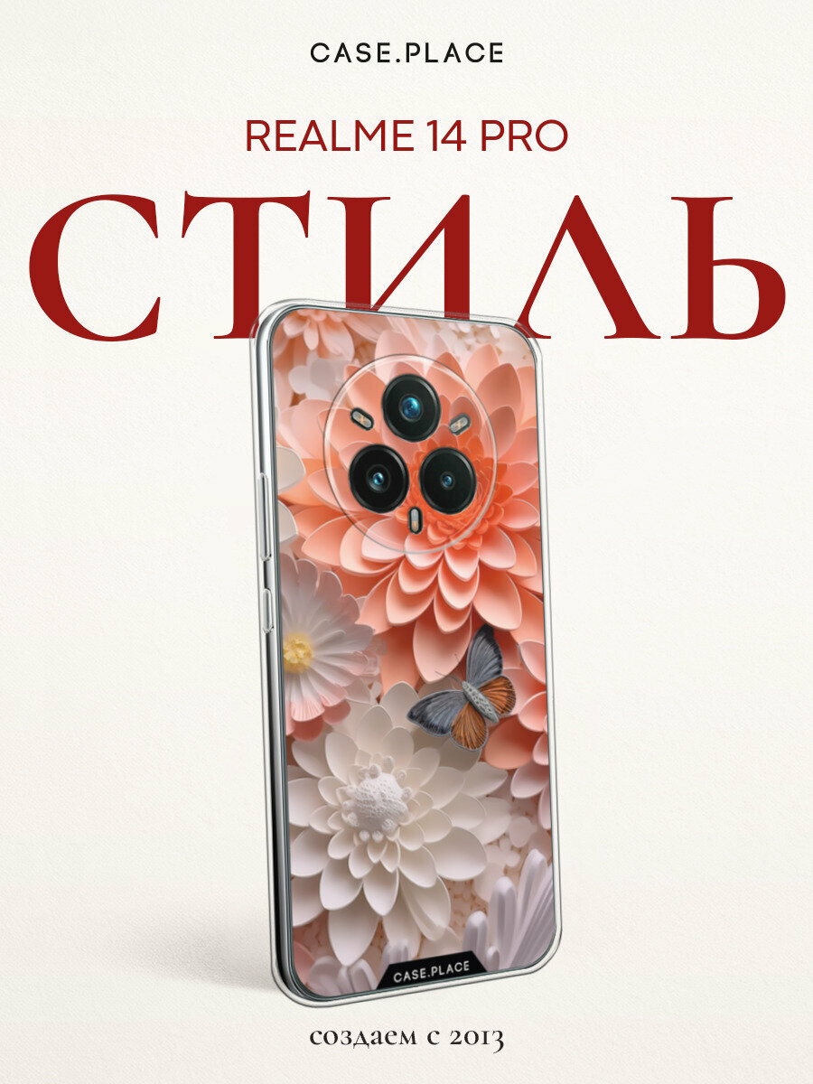 Чехол на Realme 14 Pro / Реалми 14 Про с принтом "Бумажные цветы"