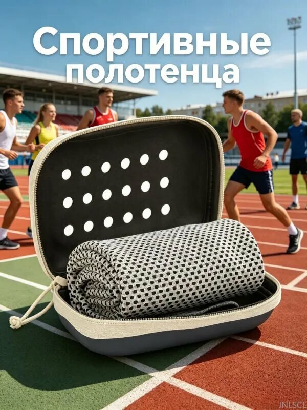 Охлаждающее полотенце, быстро высыхает, мягкое, дышащее, с контейнером для хранения, для спорта и фитнеса, 1 шт