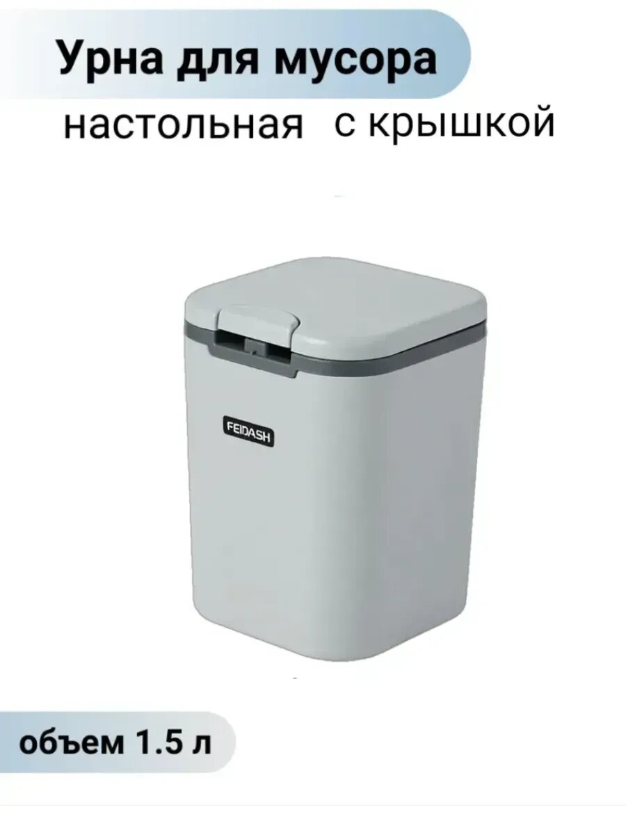Урна настольная с крышкой