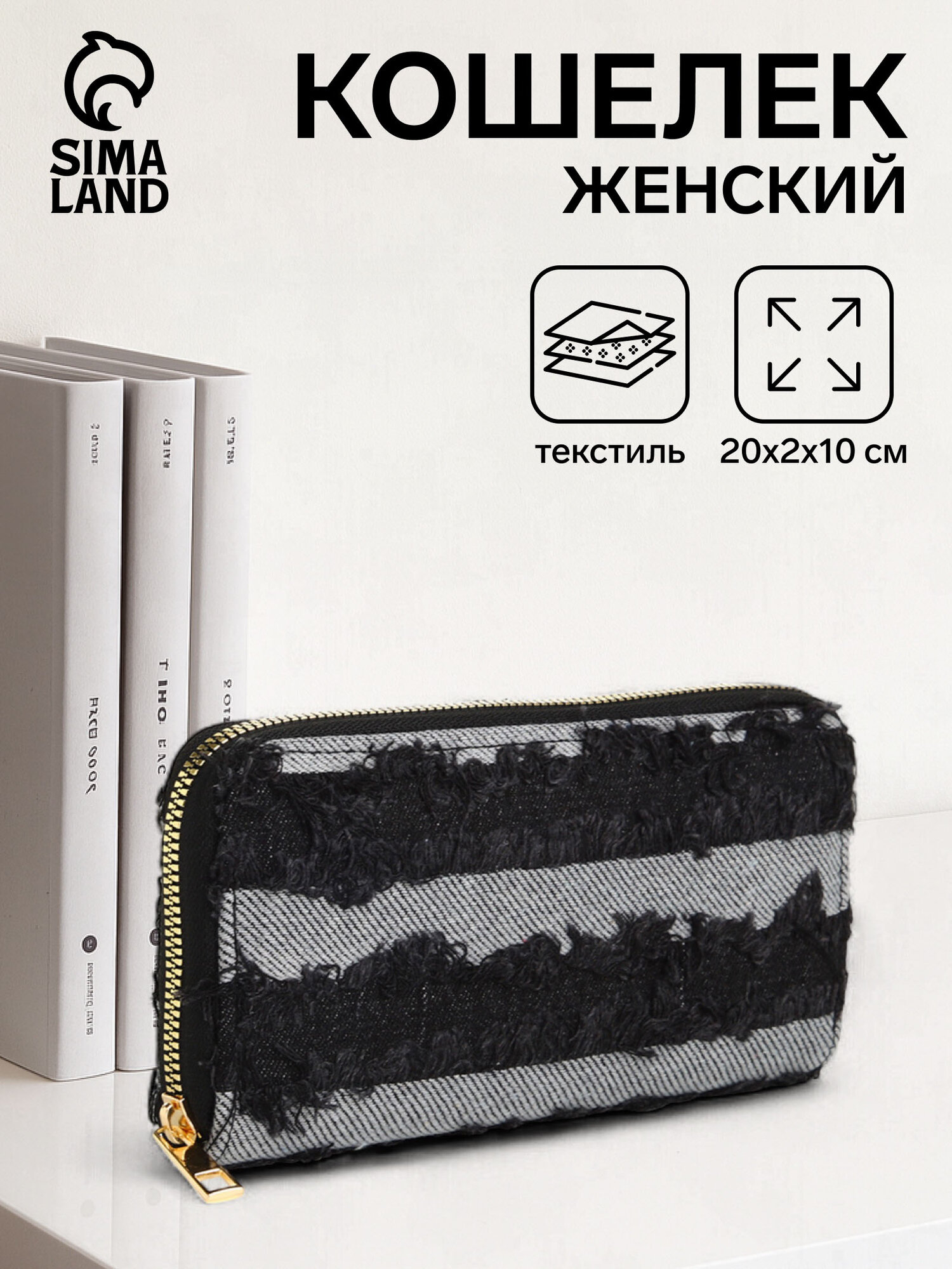 Кошелек