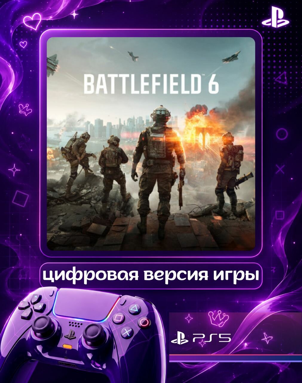Игра Battlefield 6, для PlayStation 5, цифровая версия, на английском языке